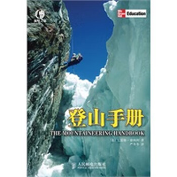 户外运动装备及选购指南户外运动登山滑雪探险服装护具工具背包等工具装备书籍户外生存手册户外达人装备技能