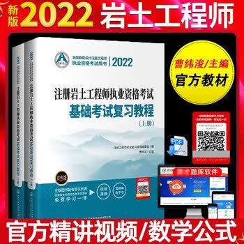 2022版 注册岩土工程师执业资格考试基础考试复习教程 曹纬浚 注册土木工程师考试用书