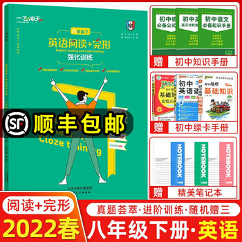 2022春季 一飞冲天八年级下册英语阅读完形强化训练 完形填空 阅读理解 初中八年级下册英语阅读理解完形填空