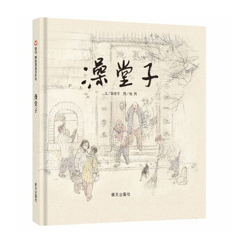 澡堂子