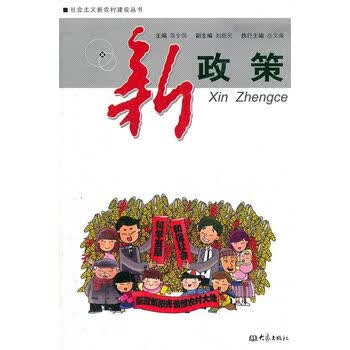 新政策【正版图书，放心下单】
