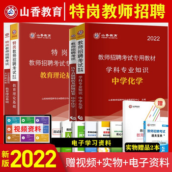 特岗教师教综专业】山香2022特岗教师招聘考试用书教育理论基础学科专业知识历年真题押题试卷教材 特岗教师考编制真题库山东浙江苏安徽吉林福建广东天津河北山西湖北湖南河南四川重庆云南贵州陕西辽宁黑龙江西省
