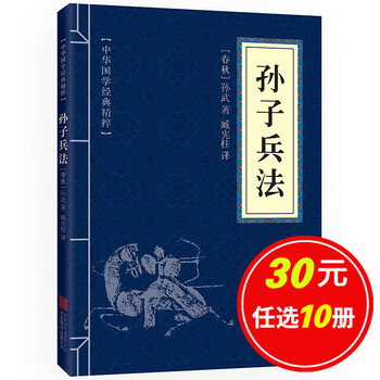 5本15元】孙子兵法  中华国学经典精粹·诸子经典读本  译注 文白对照 原文+注释+译文
