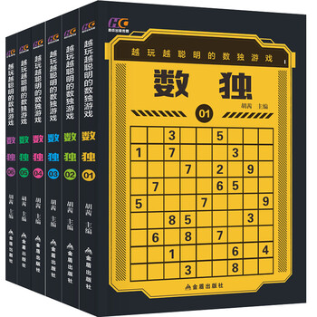 数独阶梯训练全6册 数独书小学生入门初级高级数独阶梯训练智力开发思维训练书九宫格数独题本全脑开发游戏书籍