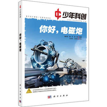 你好,电磁炮