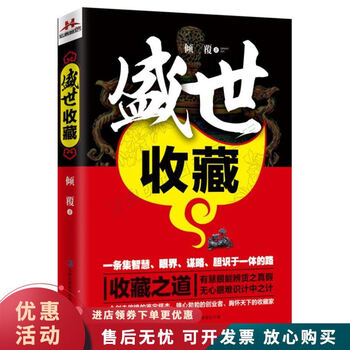 盛世收藏