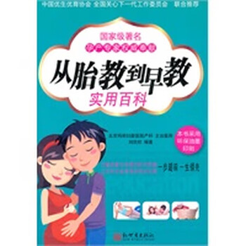 从胎教到早教实用百科 刘欣欣著