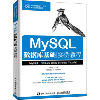 MySQL数据库基础实例教程