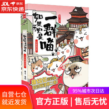 【正版图书】如果历史是一群喵全套10册 肥志著 大陆动漫历史系列书籍 幽默风趣萌的华夏历史 吸猫人士喜欢的书如果历史是一群喵910一群猫的历史书 宋辽金夏篇 如果历史是一群喵2春秋战国篇