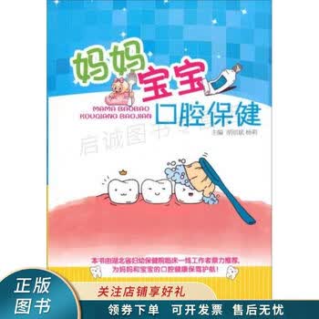 妈妈宝宝口腔保健