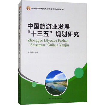 中国旅游业发展