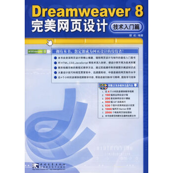 Dreamweaver 8网页设计 胡崧著 中国青年出版社