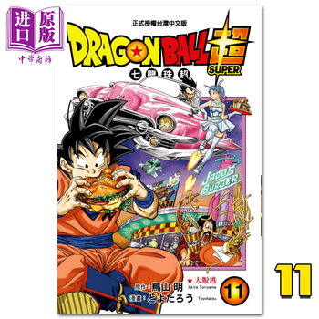 漫画 DRAGON BALL超 七龙珠超 11鸟山明 台版漫画书 东立出版