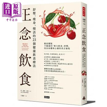 正念饮食:舒压、瘦身、慢活的23个健康饮食疗法 港台原版Jan Chozen Bays时报出版