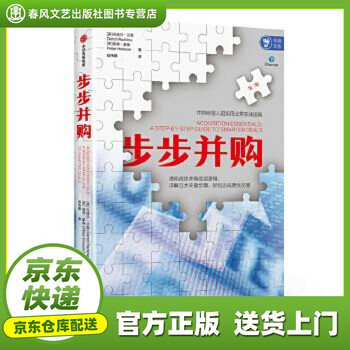 【自营京送 新华图书籍】步步并购 丹泽尔.兰金(DenzilRankine) 中信出版社