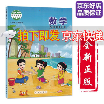 【全新正版】2022适用小学北京课改版五5年级下册数学课本教材教科书北京出版社5下数学北京版小学五5下数学书课本