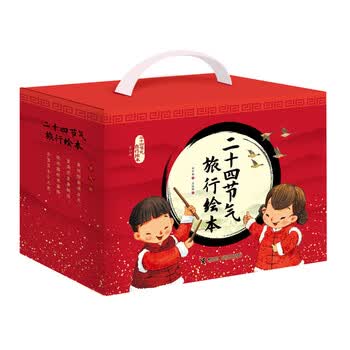 二十四节气旅行绘本礼盒装（全24册）(中国环境标志产品 绿色印刷)