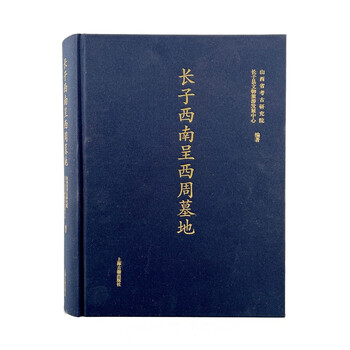 长子西南呈西周墓地