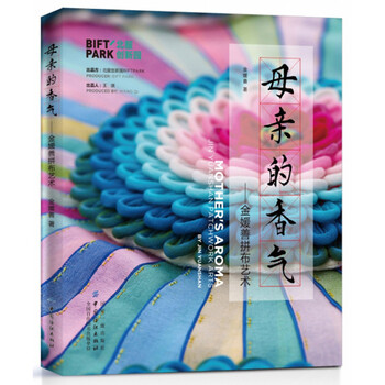 母亲的香气：金媛善拼布艺术
