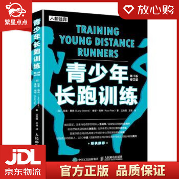 【新华正版】 青少年长跑训练 拉里·格林（LarryGreene）,鲁斯·佩特（Rus