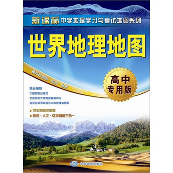 高中专用地理地图 88*60厘米 世界地理地图