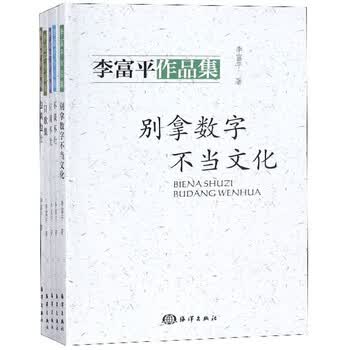 李富平作品集（套装共5册）
