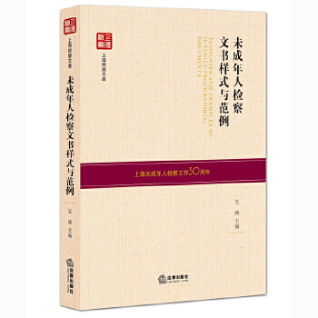 未成年人文书样式与范例 吴燕 9787511894083 法律出版社