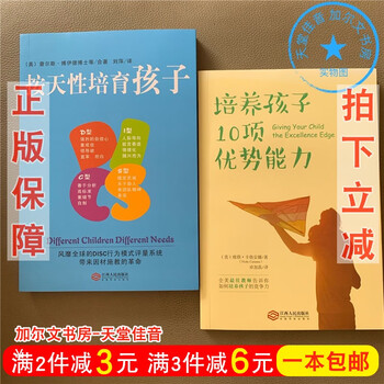 按天性培育孩子+培养孩子10项优势能力子教育家庭育2本一套