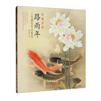 路雨年工笔鲤鱼作品精选