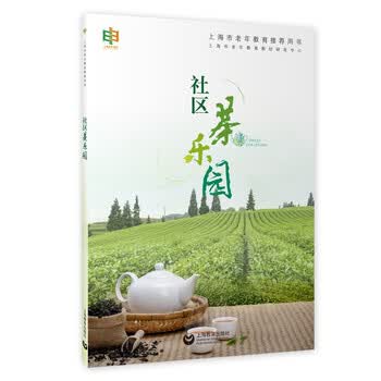 社区茶乐园