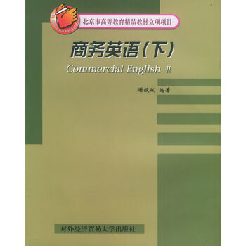 商务英语【正版图书】