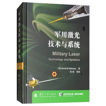 [正版图书]军用激光技术与系统