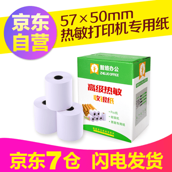 pos打印纸 银联打印纸 pose机纸 热敏纸 外卖打印纸 小票机打印纸 收银小票纸 刷卡机纸 桌面打印机专用57宽*50直径小管芯 48卷/箱