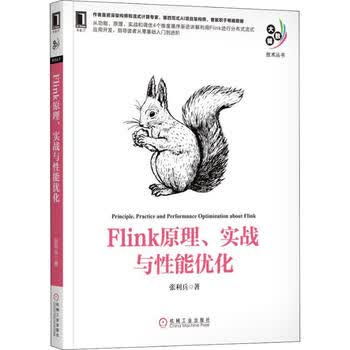 Flink原理、实战与性能优化
