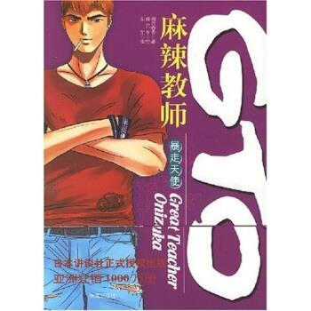 麻辣教师:暴走天使【正版图书，放心下单】