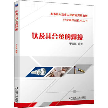 钛及其合金的焊接