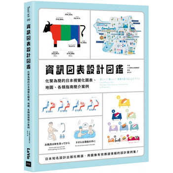 台版 信息图表设计图鉴 化繁为简的日本视觉化图表地图各类指南简介案例 麦浩斯 PIE国际出版编辑部