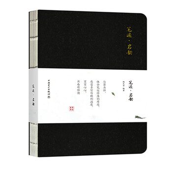 笔迹 岩韵  茶文化手账