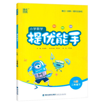 2022年新版提优能手二年级数学下册人教版RJ版