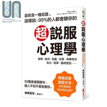 超说服心理学 港台原版 神冈真司 采实 文化