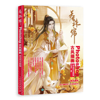 卷珠帘 Photoshop古风插画技法 教程