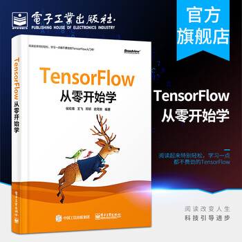TensorFlow从零开始学