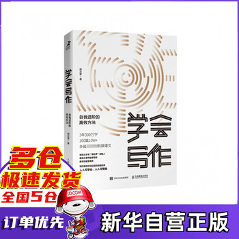 学会写作：自我进阶的高效方法