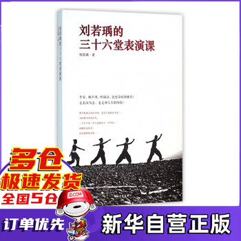 刘若瑀的三十六堂表演课