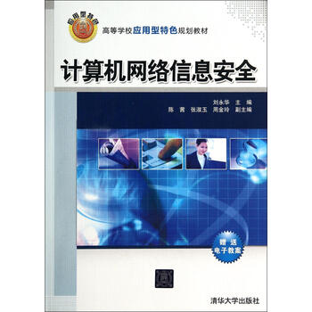 计算机网络信息 刘永华 书店 工学书籍