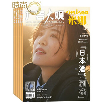米娜mina杂志2022年7月起订全年杂志订阅 1年共12期 日韩可爱美容服饰女士时尚潮流
