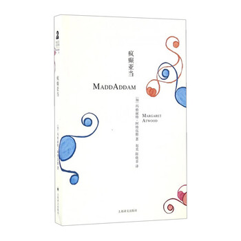 书籍疯癫亚当（阿特伍德文集）玛格丽特·阿特伍德 (Margaret Atwood) 外国现代小说