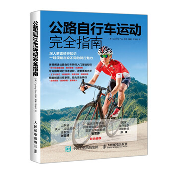 公路自行车运动 指南