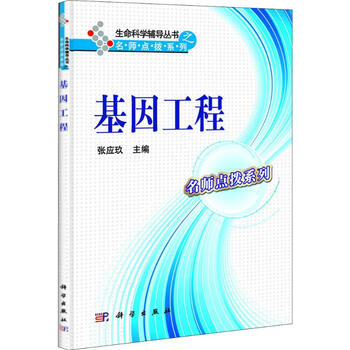基因工程