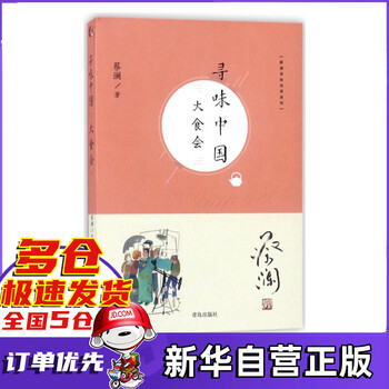 寻味中国(大食会)/蔡澜寻味世界系列